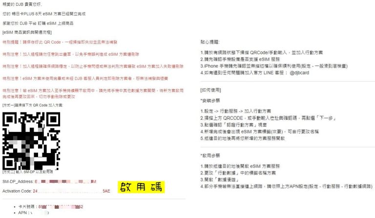 日本網卡| 實測推薦！DJB 暢日卡PLUS 無限流量不限速 - Rika．栗卡食光